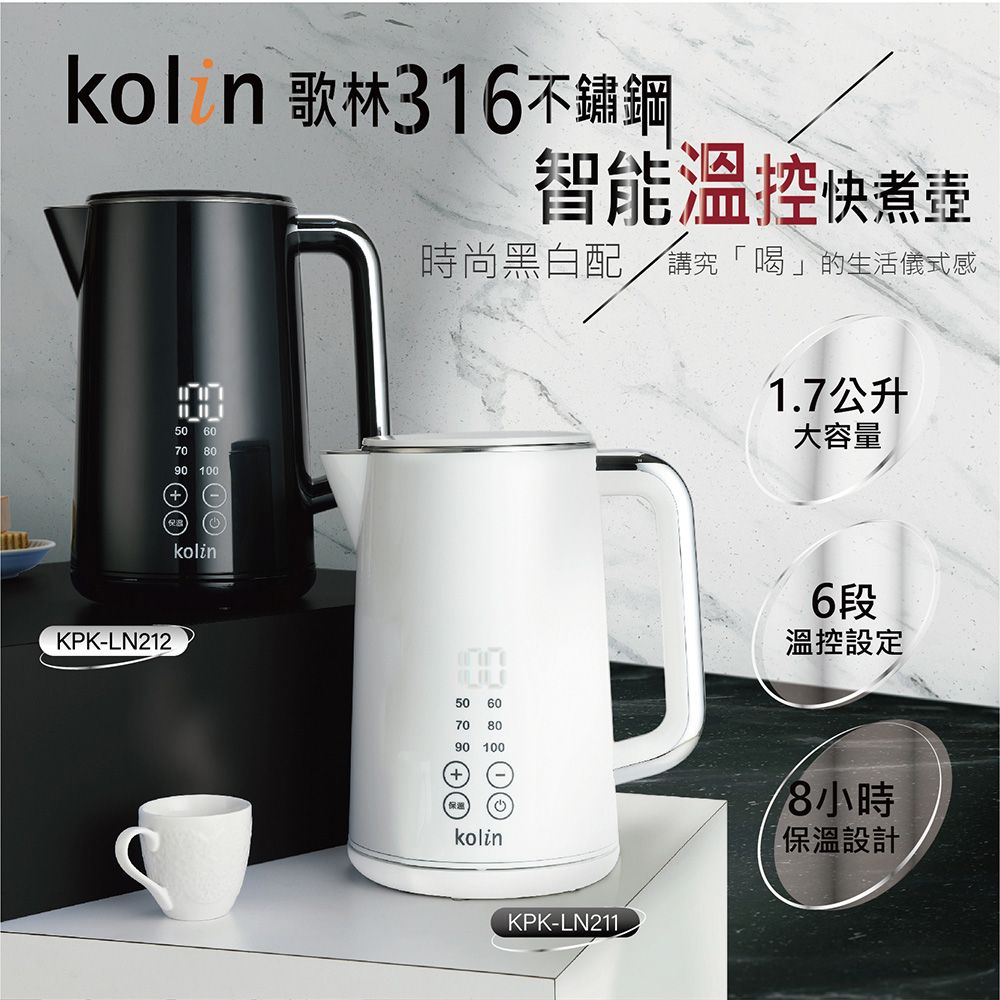 KOLIN 歌林 316不鏽鋼智能溫控快煮壺KPK-LN211白 - PChome 24h購物