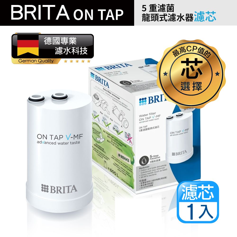 【BRITA】最新款 Brita On Tap Pro 5重濾菌龍頭式濾芯(原裝平輸) - PChome 24h購物