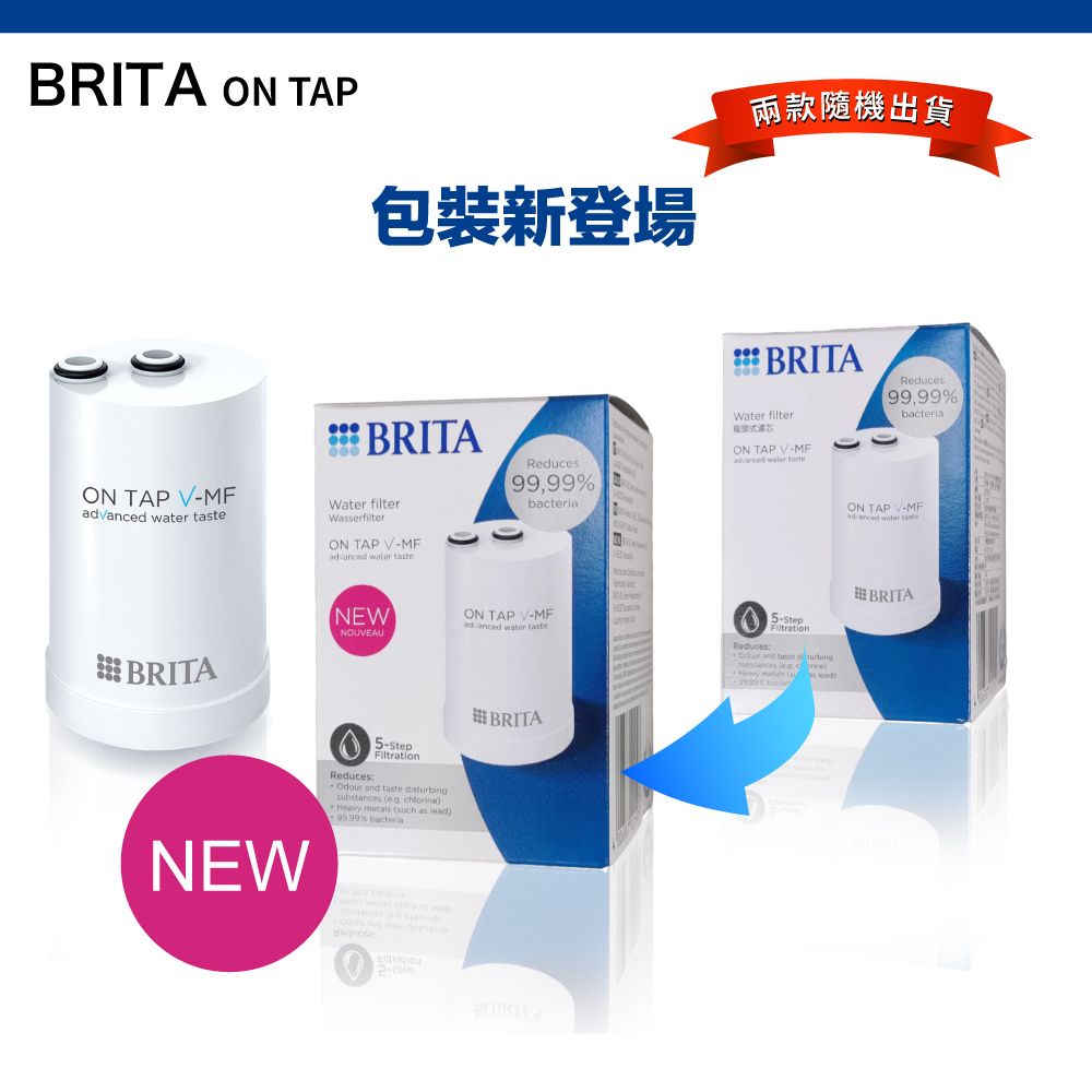 BRITA 最新款 On Tap 5重濾菌龍頭式濾芯(原裝平輸) - PChome 24h購物