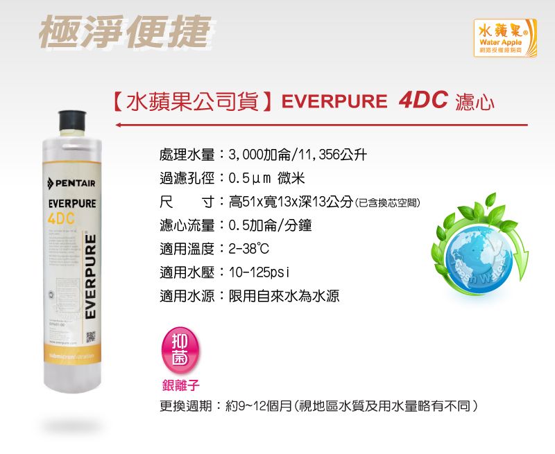 【水蘋果公司貨】Everpure QL3-4DC快拆式五道淨水器(WAQU紫外線除垢版) - PChome 24h購物