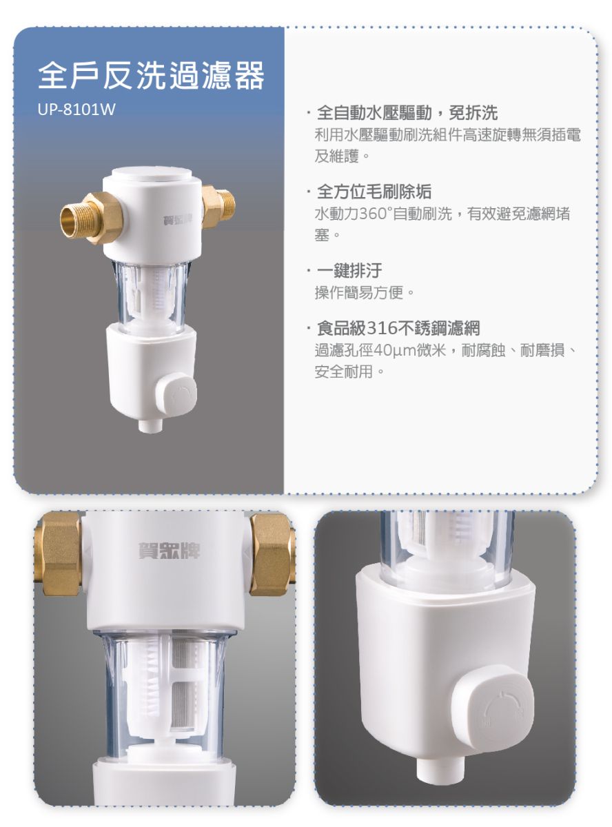 賀眾牌 3T全戶智能軟水機組合(UP-8101W+UP-8201W+UP-8303W) - PChome 24h購物