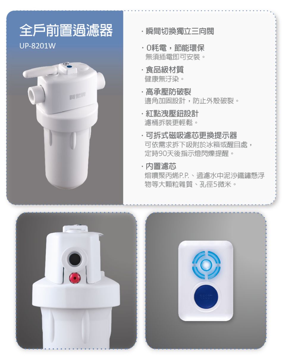 賀眾牌 3T全戶智能軟水機組合(UP-8101W+UP-8201W+UP-8303W) - PChome 24h購物
