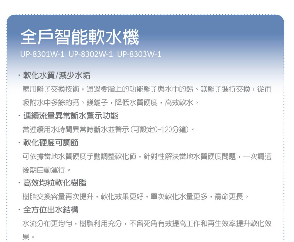 賀眾牌 3T全戶智能軟水機組合(UP-8101W+UP-8201W+UP-8303W) - PChome 24h購物