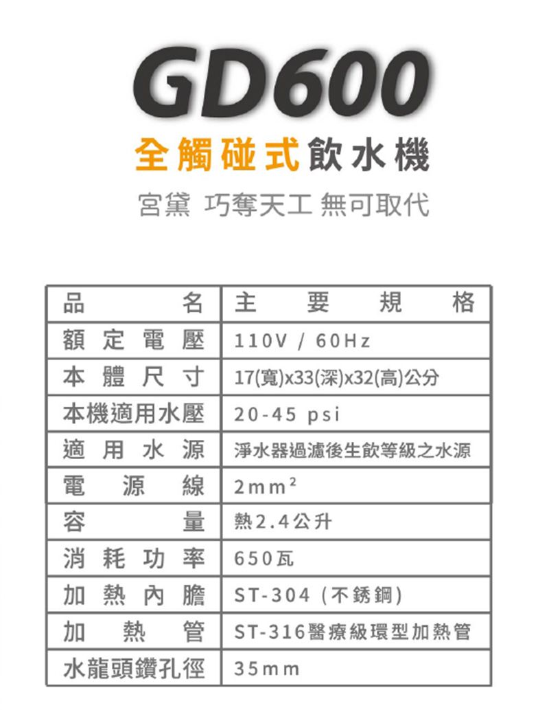 GUNG DAI 宮黛 GD-600 冷熱雙溫觸控式廚下型飲水機(搭配公規5道式RO逆滲透含壓力) - PChome 24h購物