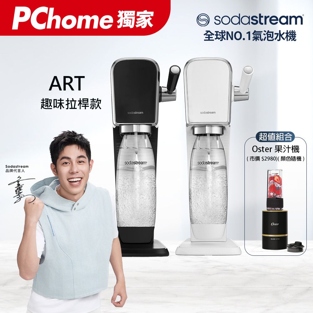 sodastream旗艦館 | Sodastream - PChome 24h購物 最新推薦