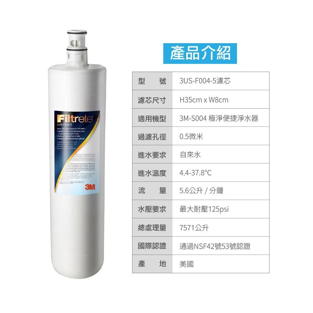 3M-3US-F004-5 活性碳濾芯 S004淨水器專用(原廠公司貨) - PChome 24h購物