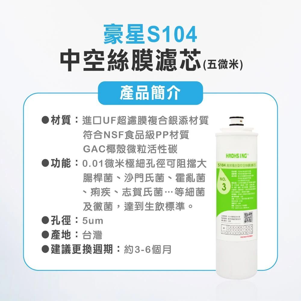 豪星 S100 S101 S102 S104 原廠濾芯 - PChome 24h購物