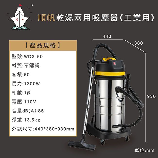 順帆工業用60L乾濕兩用吸塵器 WDS-60 - PChome 24h購物