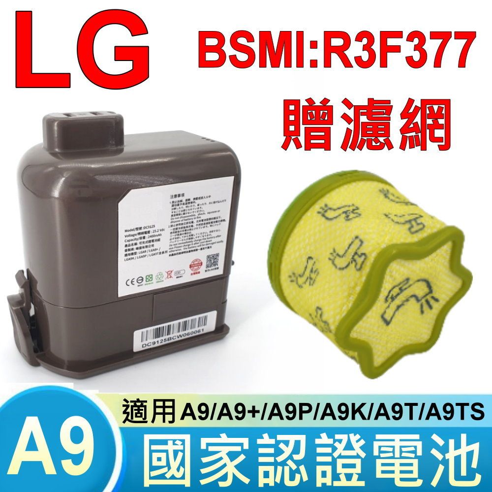 Lg 樂金 原廠規格 2400mah 高容量 A9 電池 適用 A9 A9p A9k A9t A9ts 加贈濾網 Pchome 24h購物