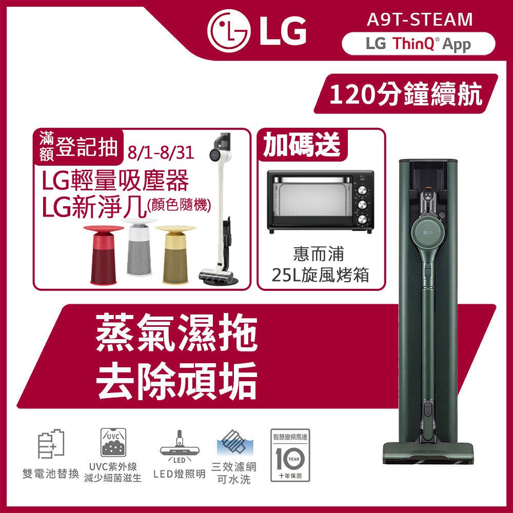【lg 樂金】a9ts蒸氣系列自動除塵濕拖無線吸塵器 A9t Steamw 石墨綠 Pchome 24h購物