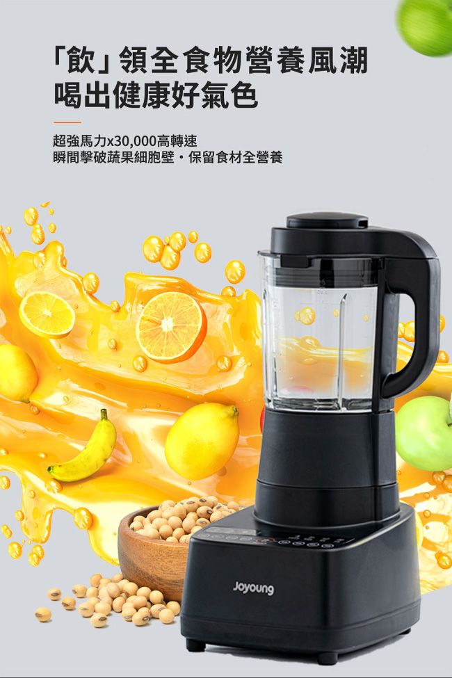 Joyoung 九陽 高速破壁冷熱全營養調理機L18-Y77M - PChome 24h購物