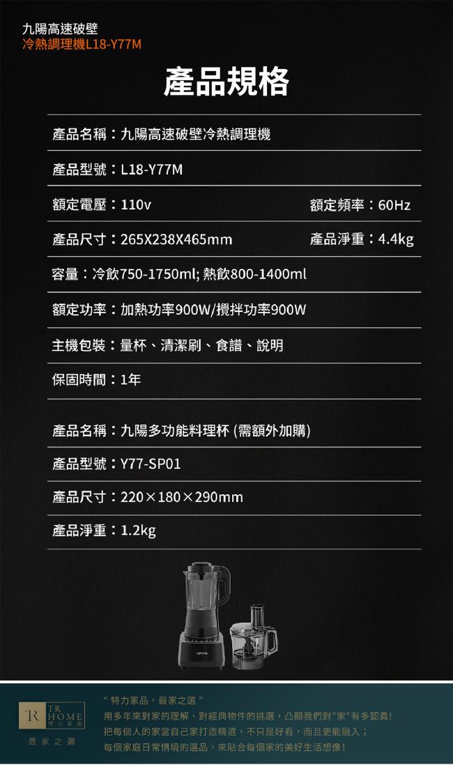 Joyoung 九陽 高速破壁冷熱全營養調理機L18-Y77M - PChome 24h購物