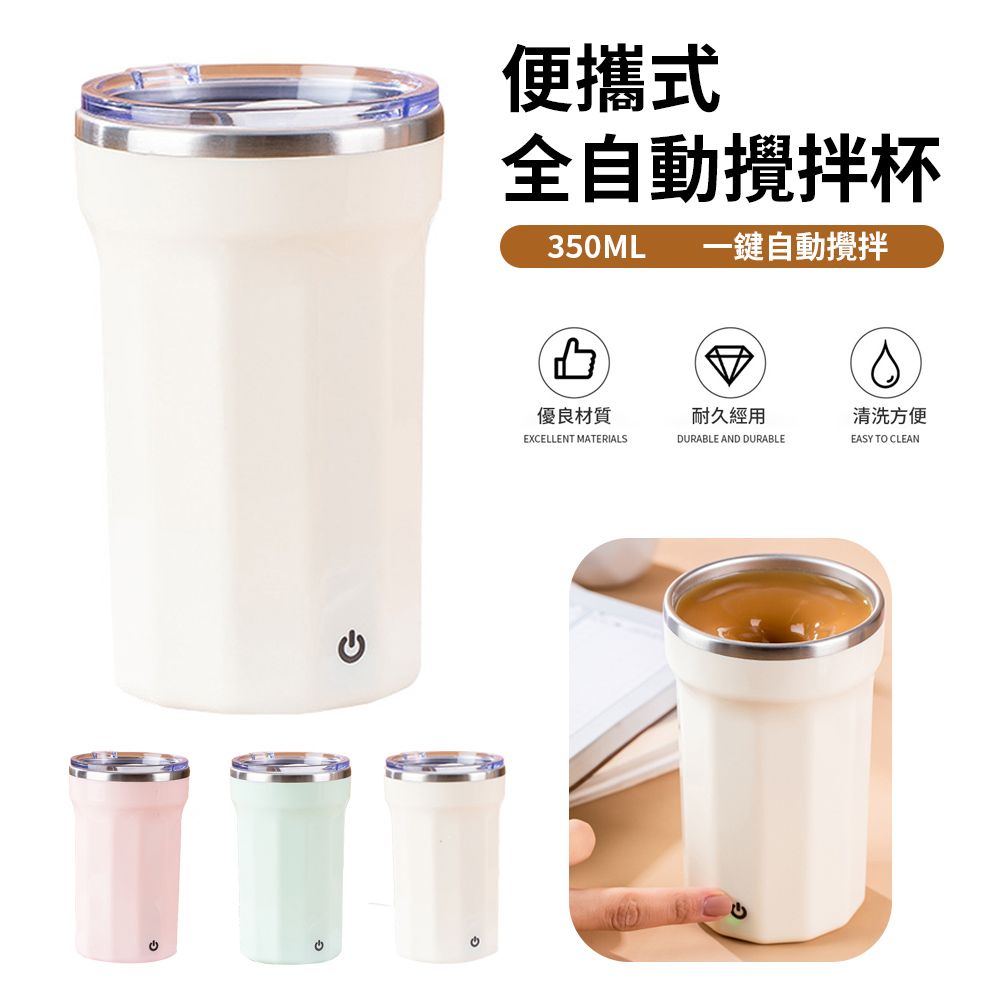 YUNMI 304不鏽鋼磁力自動攪拌杯 350ml 隨行咖啡杯 電動搖搖杯 奶昔杯 - PChome 24h購物