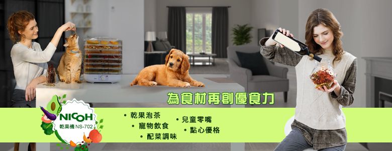 NICOH 日本乾果機七層 NS-702 - PChome 24h購物