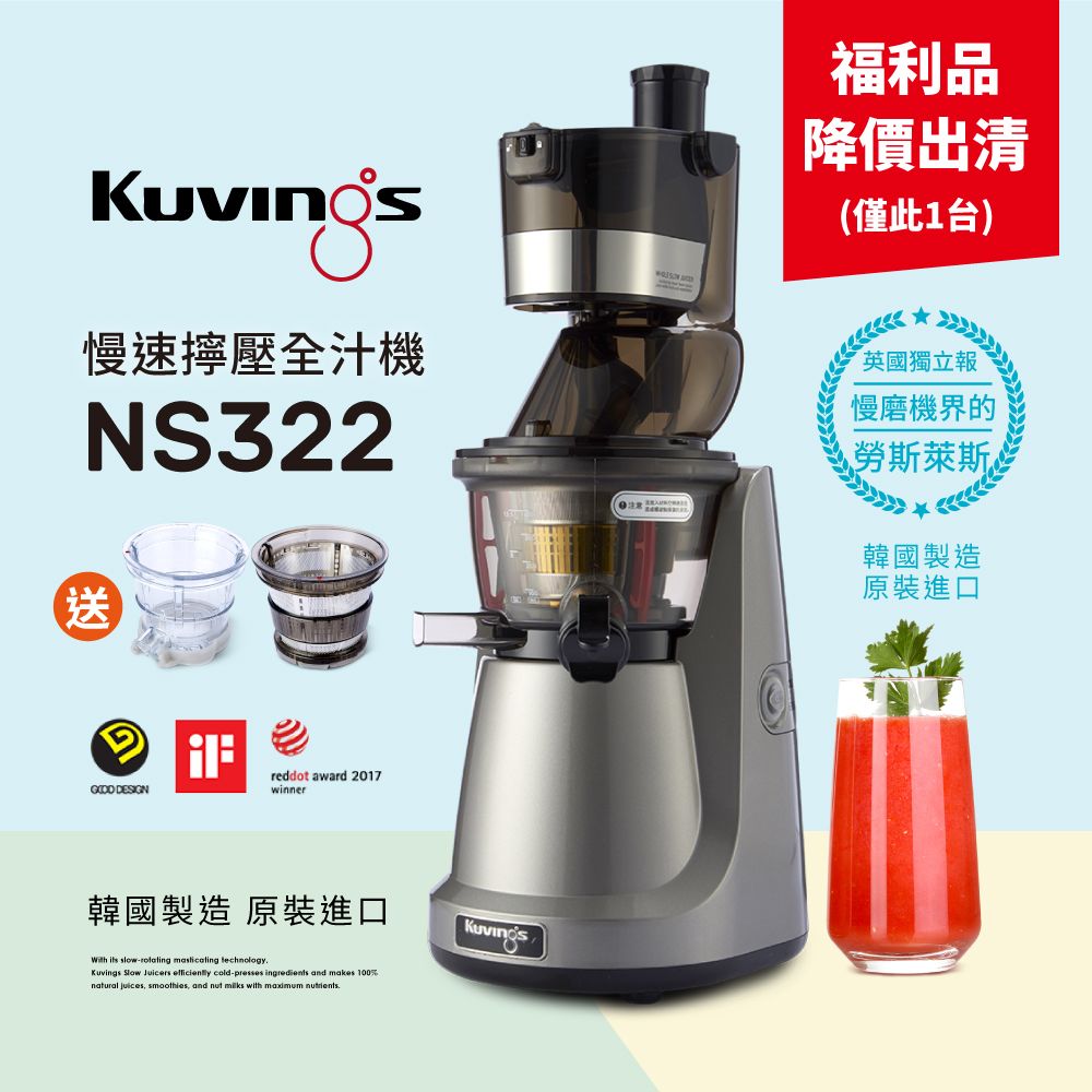 Kuvings 韓國慢磨機-慢速擰壓全汁機NS322 (台灣公司貨) - PChome 24h購物
