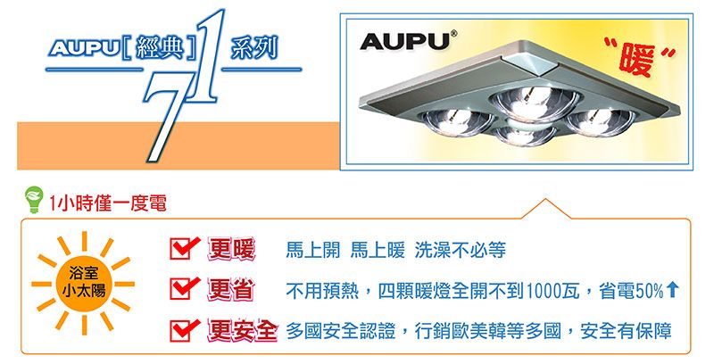 AUPU 浴室多功能紅外線光暖機 A716A - PChome 24h購物