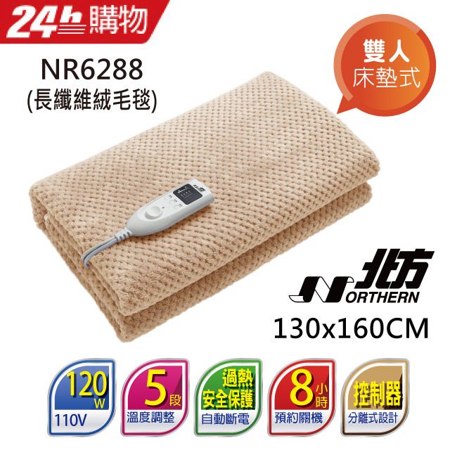 NORTHERN 北方 -雙人電熱毯(NR-6288) - PChome 24h購物
