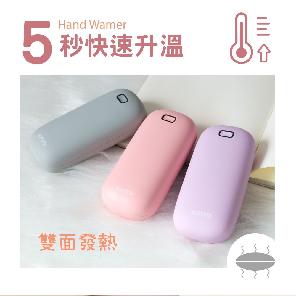 KINYO 充電式暖暖寶 HDW-6766 - PChome 24h購物