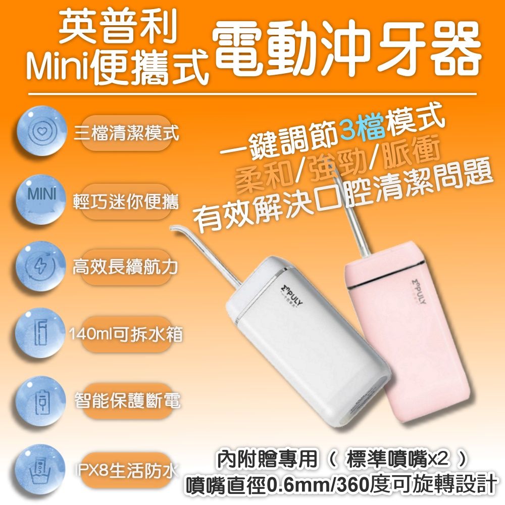 英普利mini沖牙器 M6plus 小米有品 便攜沖牙器 便攜式沖牙機 沖牙機 洗牙機 洗牙器 電動沖牙器 - PChome 24h購物