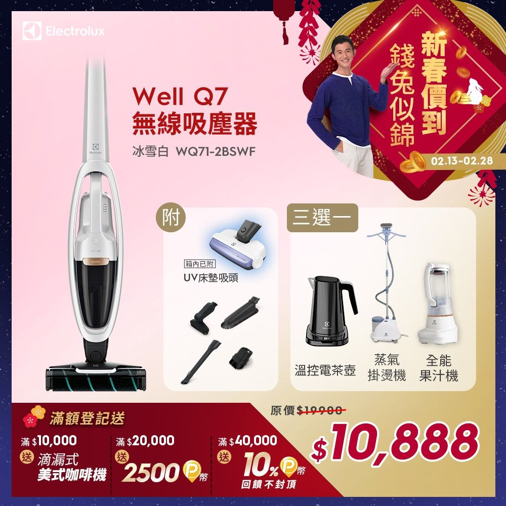 Electrolux 伊萊克斯 Well Q7無線吸塵器 - PChome 24h購物
