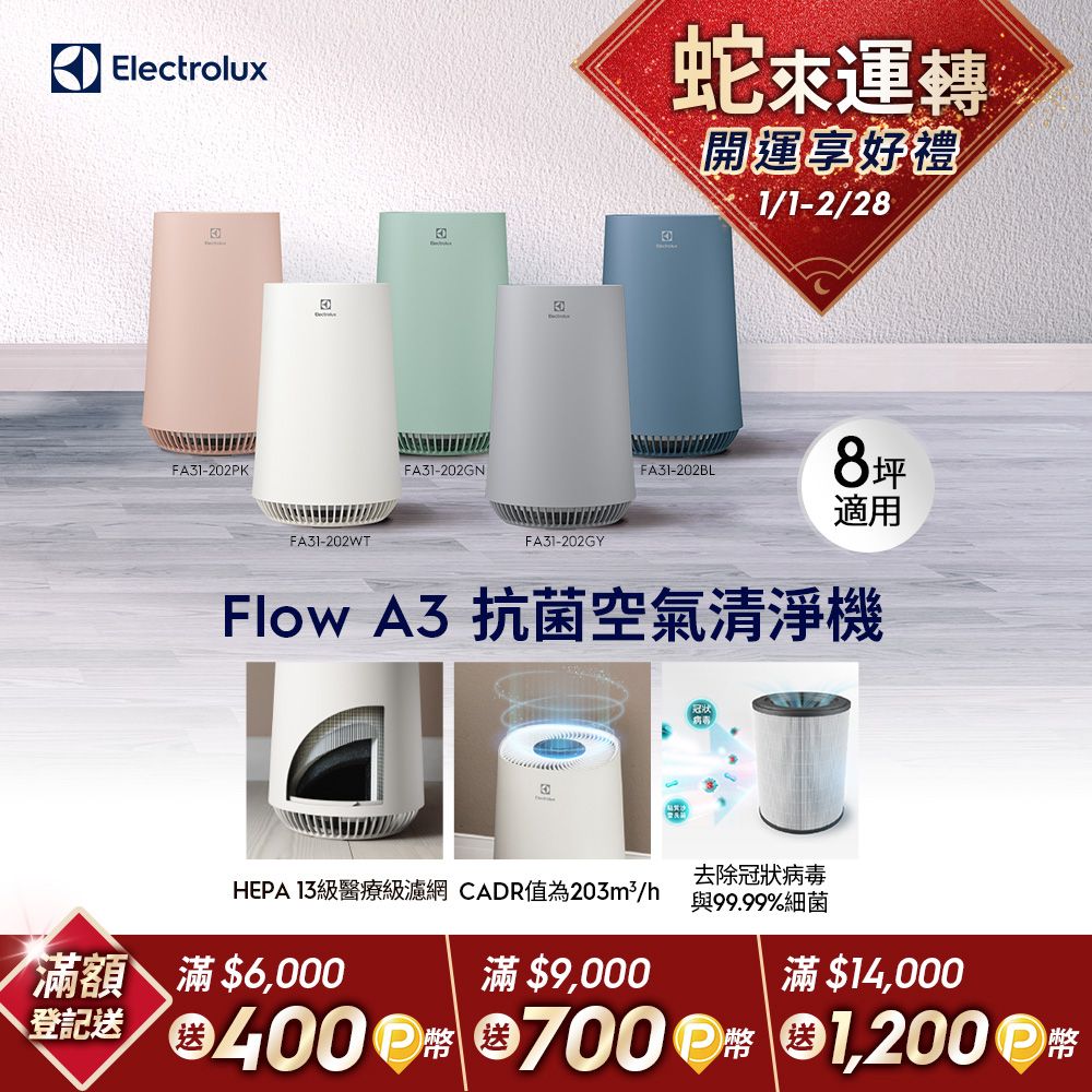 伊萊克斯 flow a3抗菌空氣清淨機 - PChome 24h購物