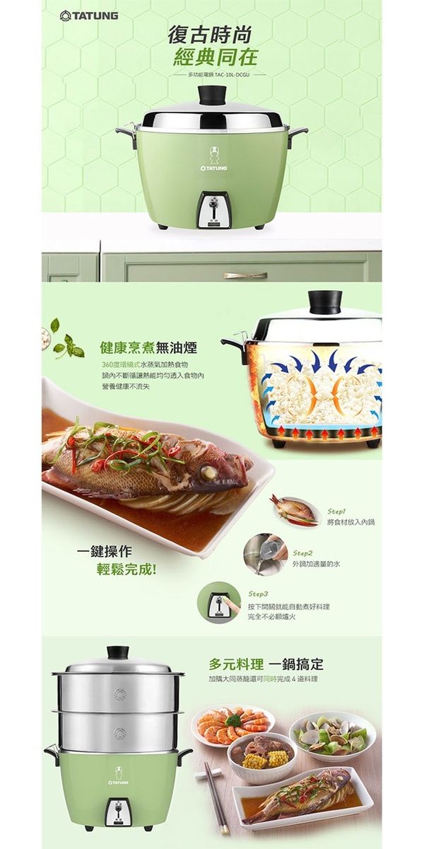 TATUNG 大同 10人份簡配電鍋TAC-10L-DCGU - PChome 24h購物