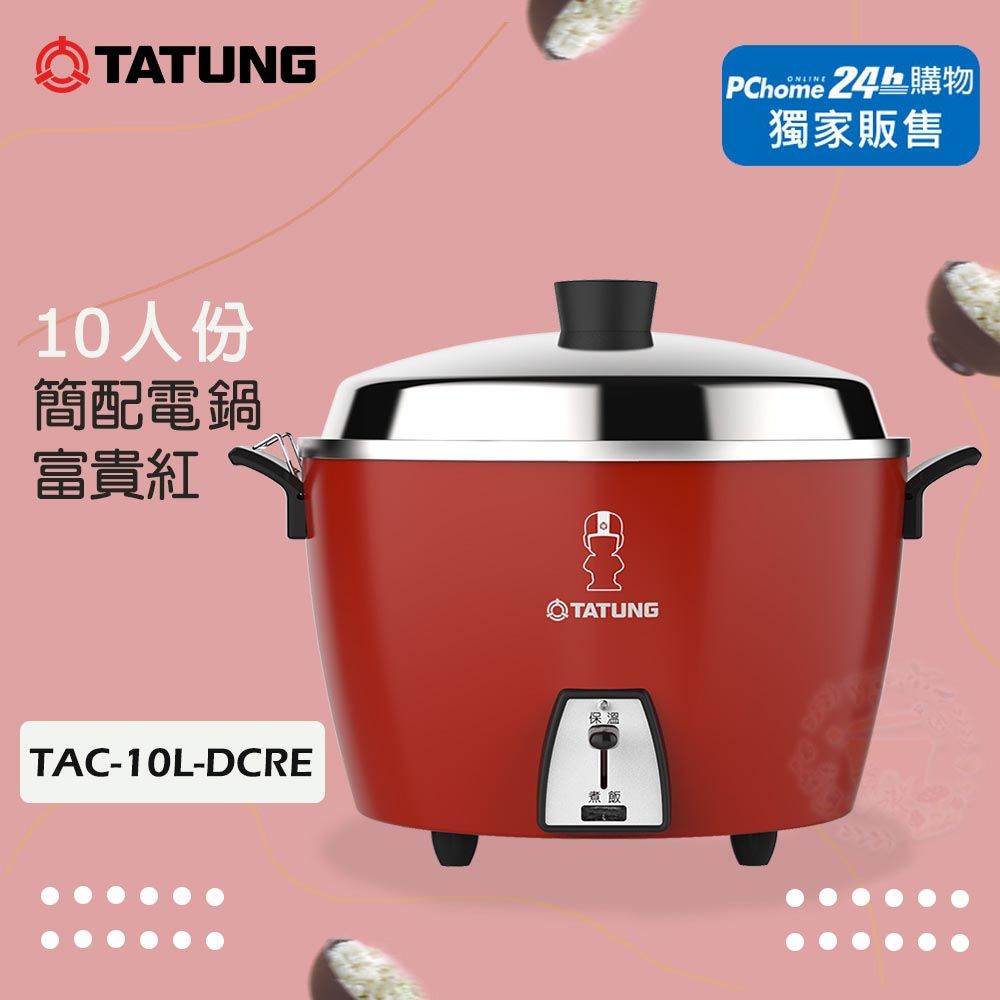 TATUNG 大同 10人份不鏽鋼簡配電鍋TAC-10L-DCRE(富貴紅) - PChome 24h購物
