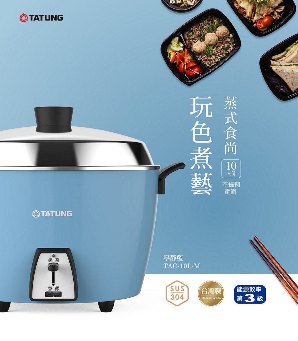 【TATUNG 大同】10人份寧靜藍不鏽鋼電鍋(TAC-10L-MCB) - PChome 24h購物