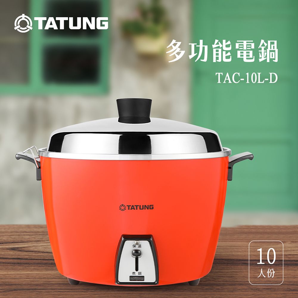 TATUNG 大同 10人份經典紅不鏽鋼配件電鍋(TAC-10L-DR) - PChome 24h購物