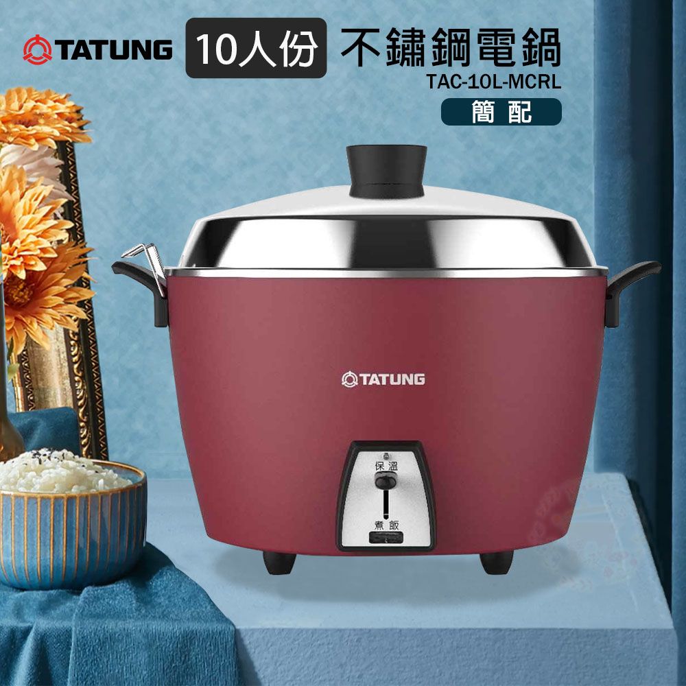 TATUNG 大同 10人份 (簡配)電鍋 TAC-10L-MCRL 莓果紅 - PChome 24h購物