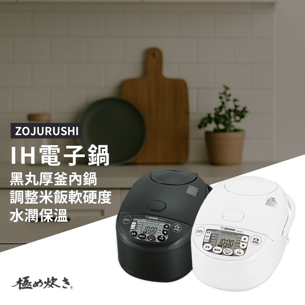 ZOJIRUSHI 象印 日本製 IH電子鍋 6人份 黑厚釜 NW-VJ10 - PChome 24h購物