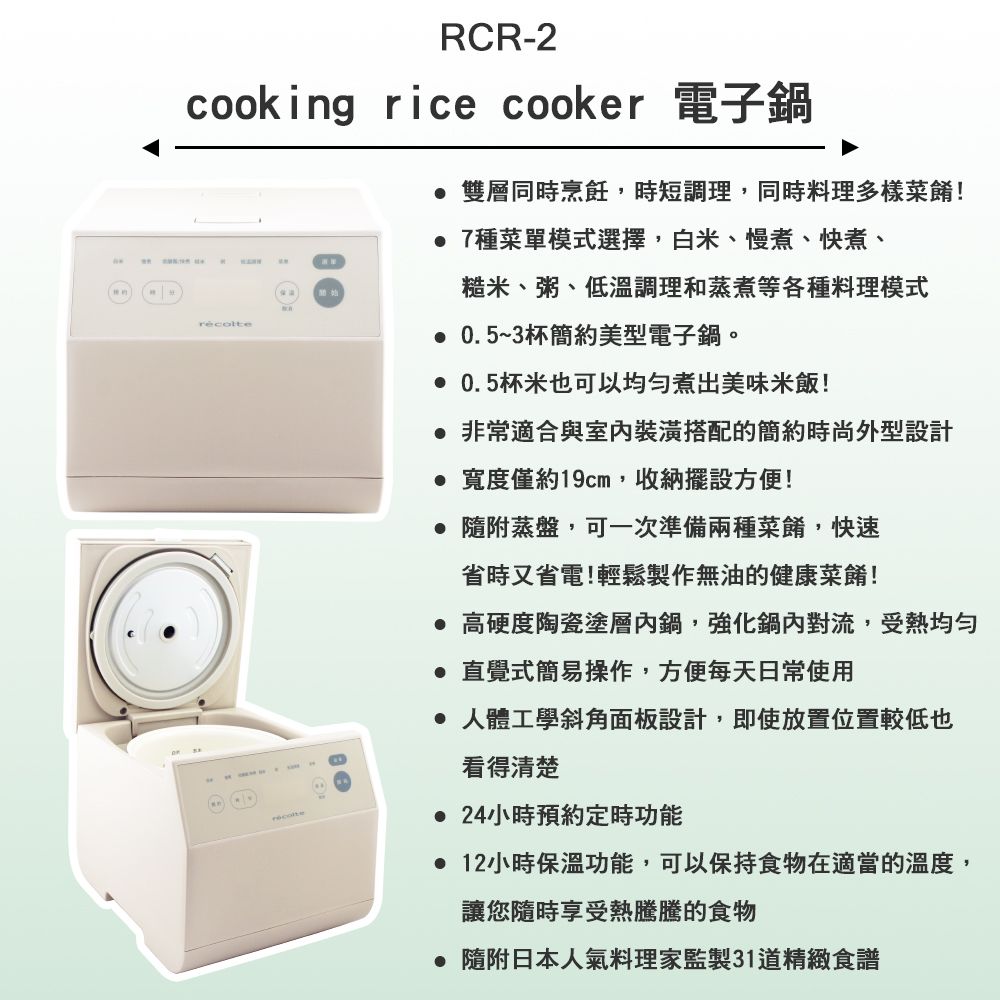 recolte 麗克特 Cooking Rice Cooker 電子鍋（RCR-2） - PChome 24h購物