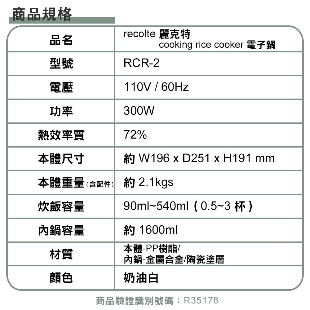 recolte 麗克特 Cooking Rice Cooker 電子鍋（RCR-2） - PChome 24h購物
