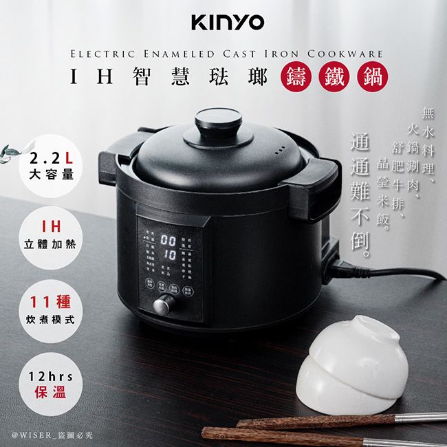 KINYO 2.2L智慧IH琺瑯鑄鐵電子鍋/壓力鍋/萬用鍋-PCO2700(11種炊煮模式) - PChome 24h購物