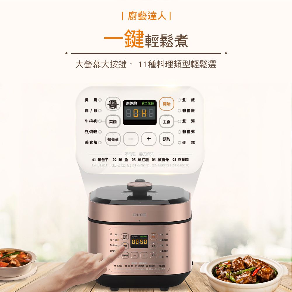 DIKE 5L多功能萬用壓力鍋 蒸/煮/燉/滷/熬 HKE310RG - PChome 24h購物