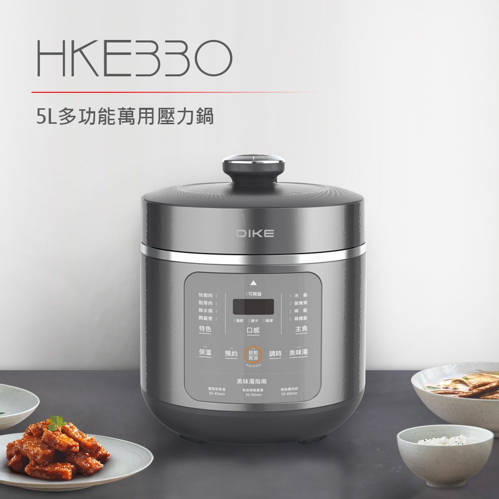 DIKE 5L多功能萬用壓力鍋 HKE330GY - PChome 24h購物