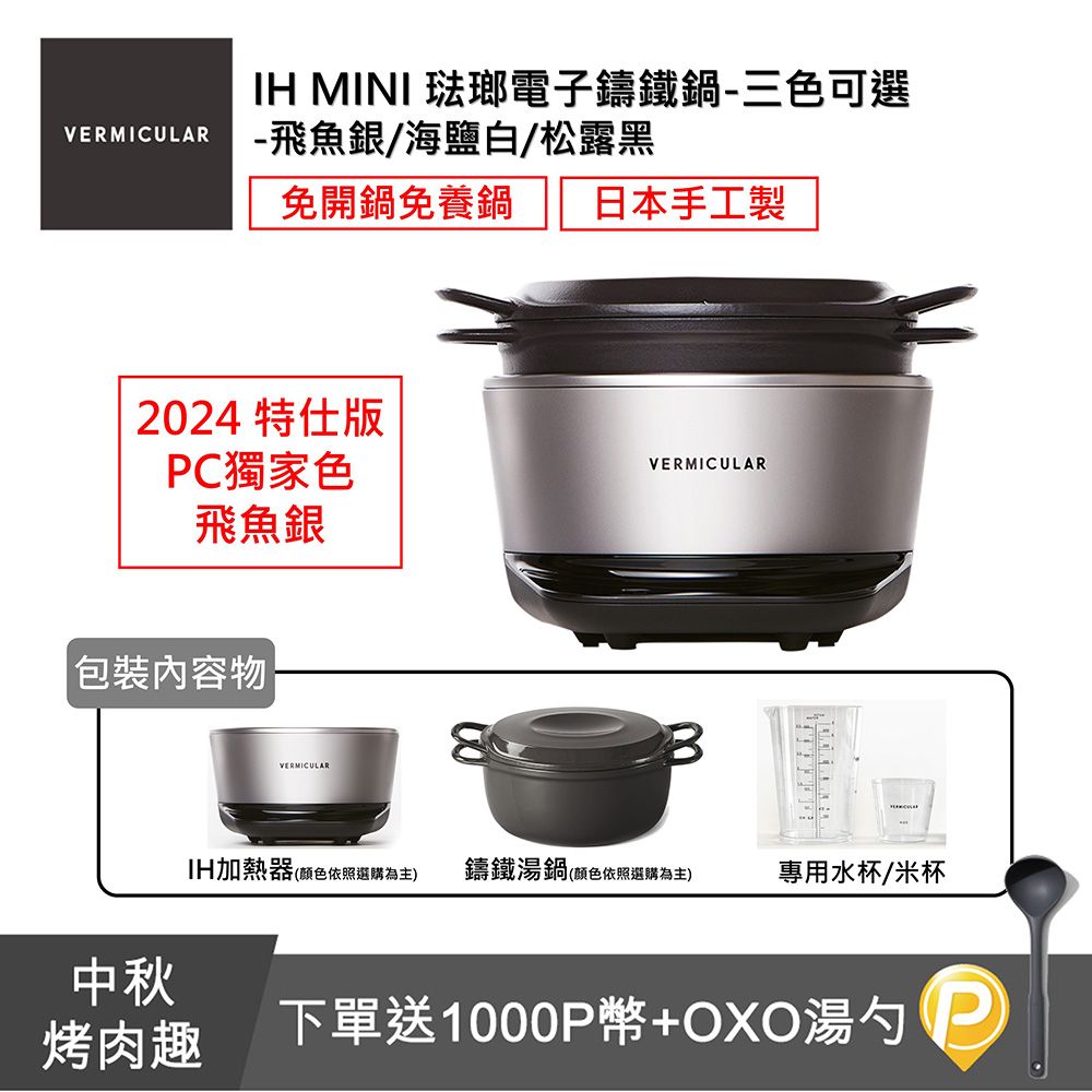 Vermicular 日本原裝IH琺瑯電子鑄鐵鍋(飛魚銀) - PChome 24h購物