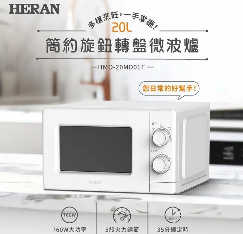 HERAN 禾聯 20L 轉盤式 微波爐 - PChome 24h購物
