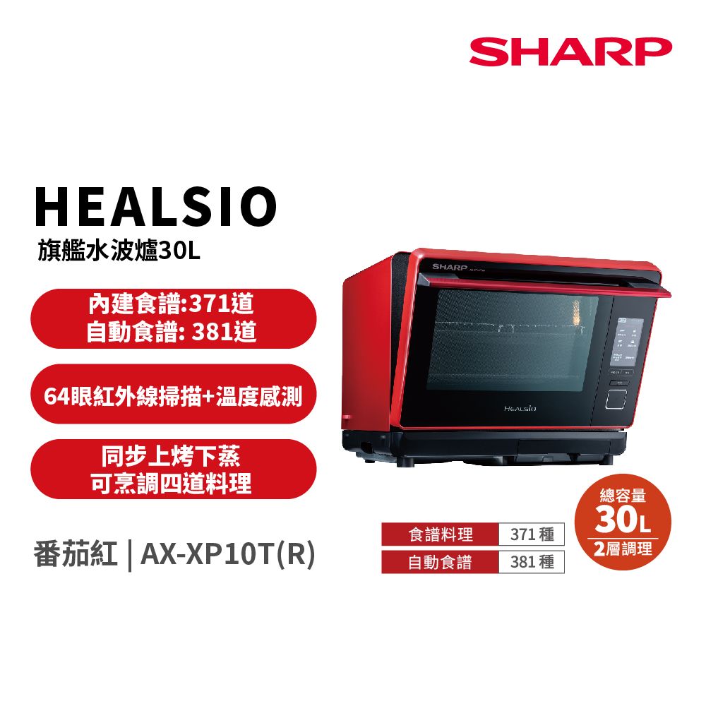 SHARP 夏普 Healsio炙燒水波爐AX-XP10T(R) - PChome 24h購物