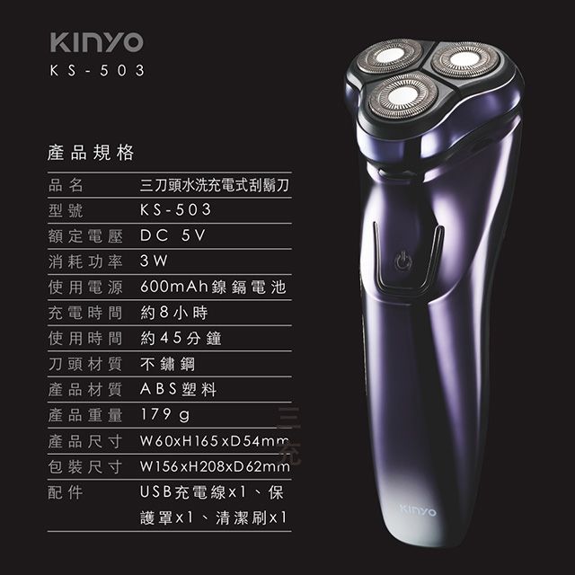KINYO IPX6級三刀頭充電式電動刮鬍刀(KS-503)全機防水可水洗 - PChome 24h購物