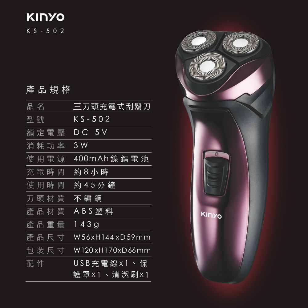 KINYO 三刀頭充電式刮鬍刀|電鬍刀 KS-502 - PChome 24h購物