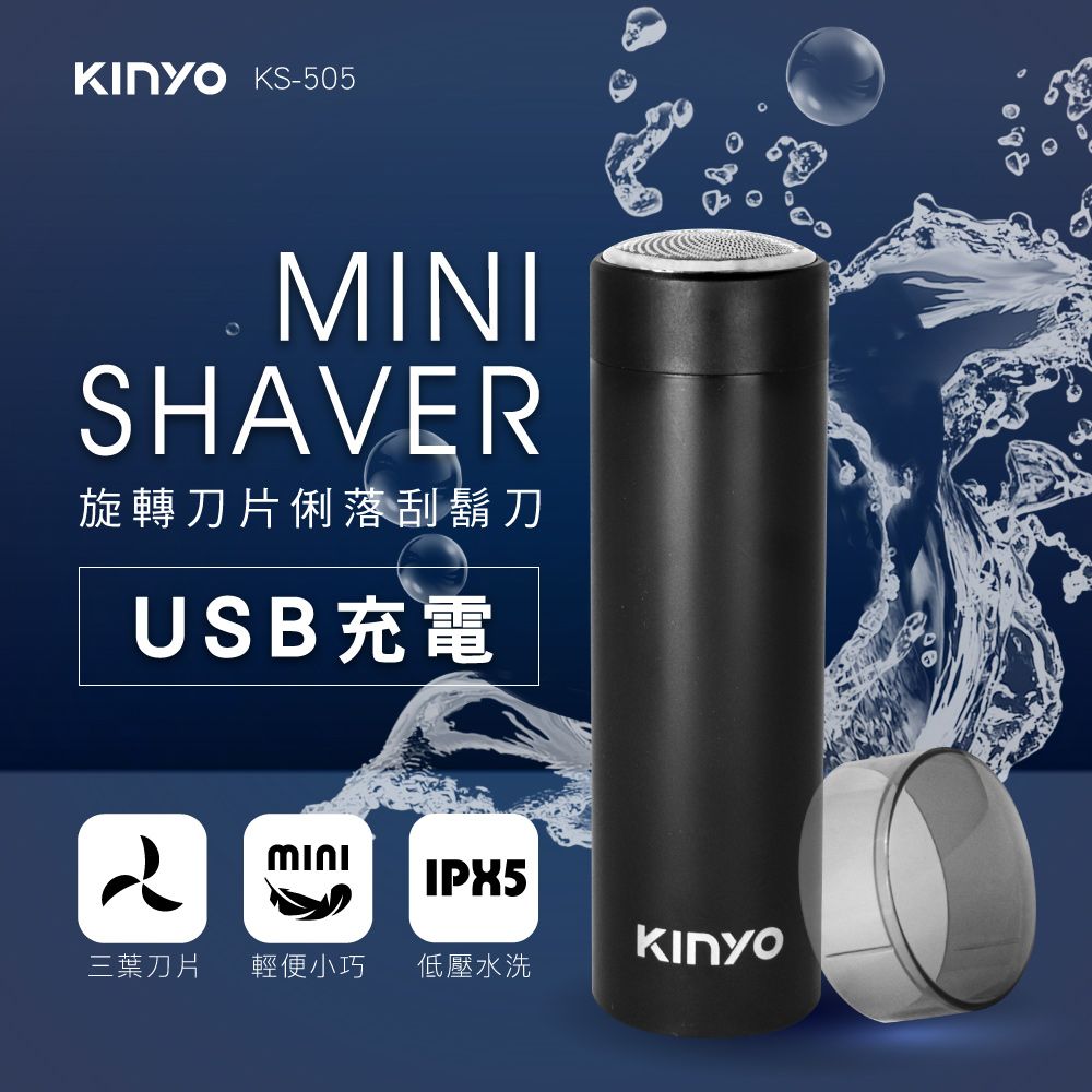 KINYO USB旋轉刀片俐落刮鬍刀|電鬍刀 KS-505 - PChome 24h購物