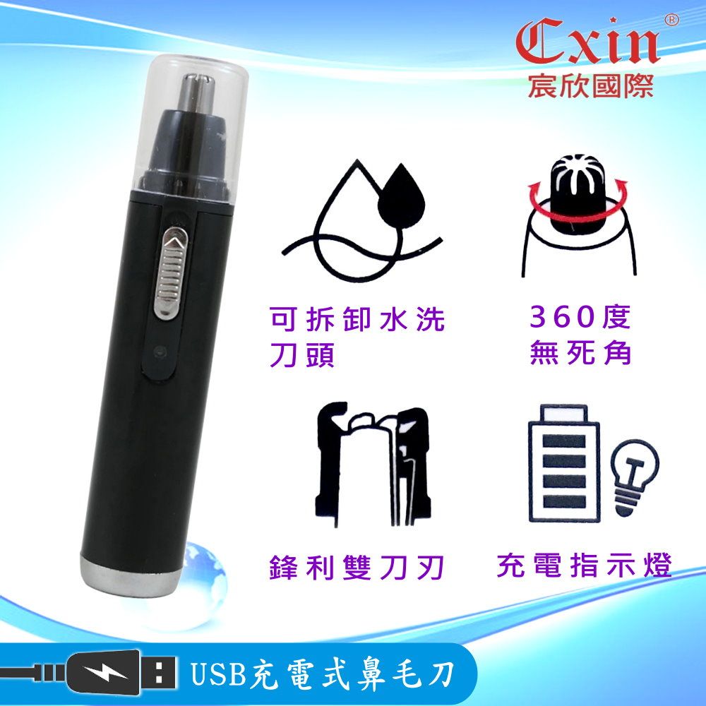 Cxin USB充電式刀頭可拆可洗耳鼻毛刀 - PChome 24h購物