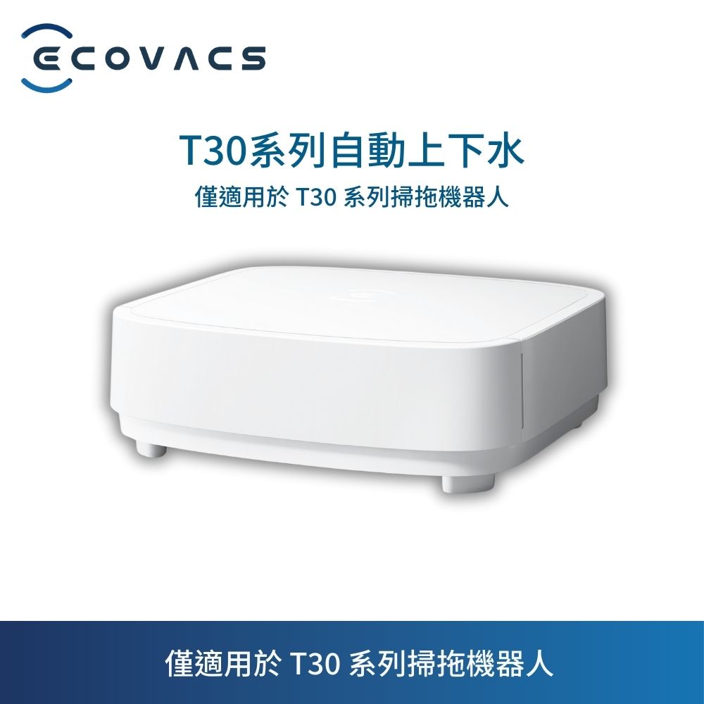 ECOVACS 科沃斯 DEEBOT T30 PRO自動上下水模組 - PChome 24h購物