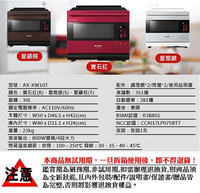 SHARP 夏普 30L HEALSIO智能水波爐 AX-XW10T(R) 寶石紅 - PChome 24h購物