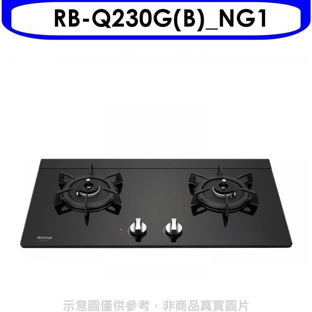 Rinnai 林內 【南紡購物中心】 【RB-Q230G(B)_NG1】感溫二口爐檯面爐感溫爐瓦斯爐(全省安裝)(7-11商品卡100元 - PChome 24h購物
