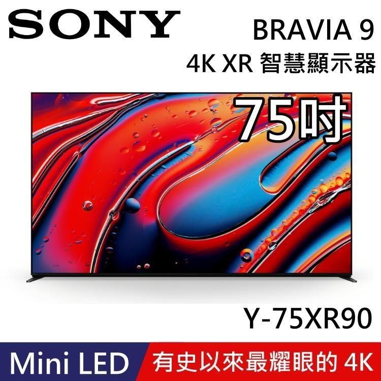 SONY 索尼 BRAVIA 9 MINI LED 75吋 XR 智慧顯視器 Y-75XR90 Google TV - PChome 24h購物