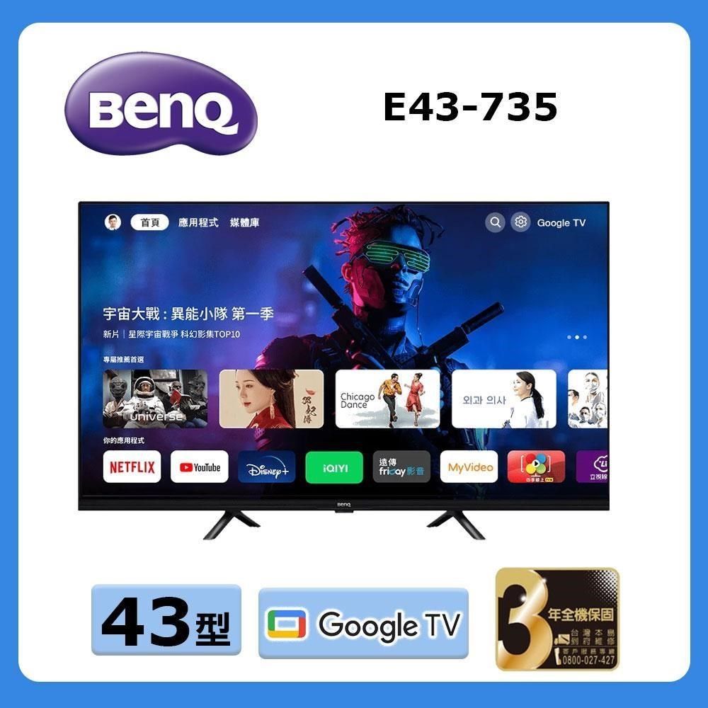 BenQ 明基 《43型》Google TV 4K連網大型液晶顯示器E43-735 - PChome 24h購物