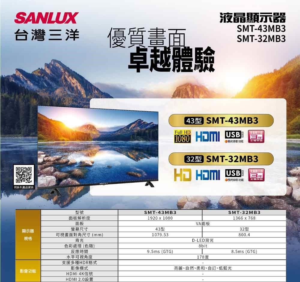 SANLUX 台灣三洋 32型《LED》顯示器〈不含視訊盒〉SMT-32MB3 - PChome 24h購物