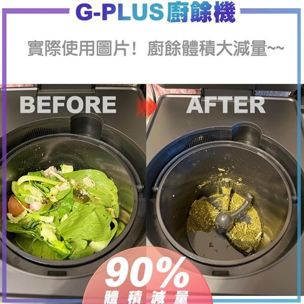 G-PLUS 拓勤 GP-KW01 廚餘達人 家用廚餘乾燥機 加贈原廠活性碳濾心x2 - PChome 24h購物